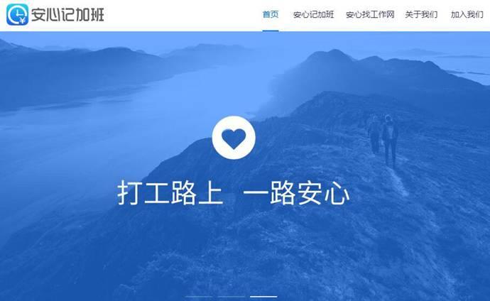安心记加班招聘版图标