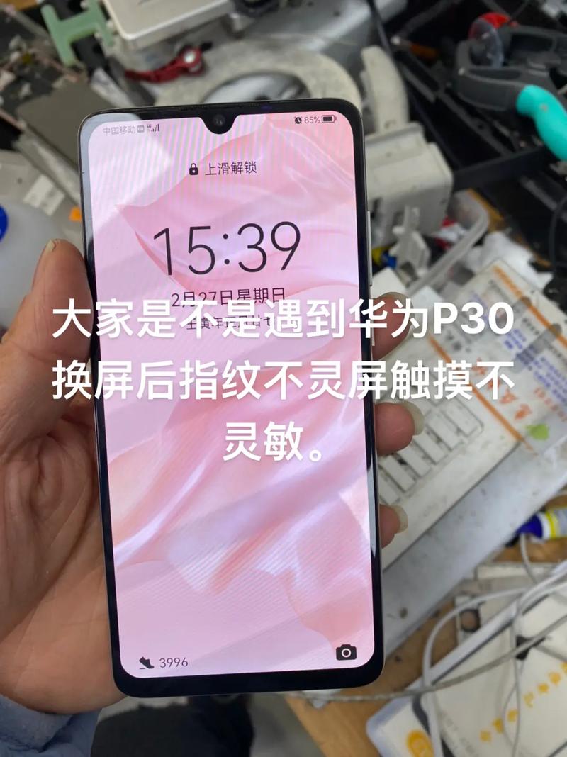 换了手机内屏为什么指纹用不了图标