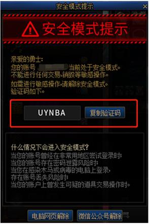 dnf扫码解除安全模式