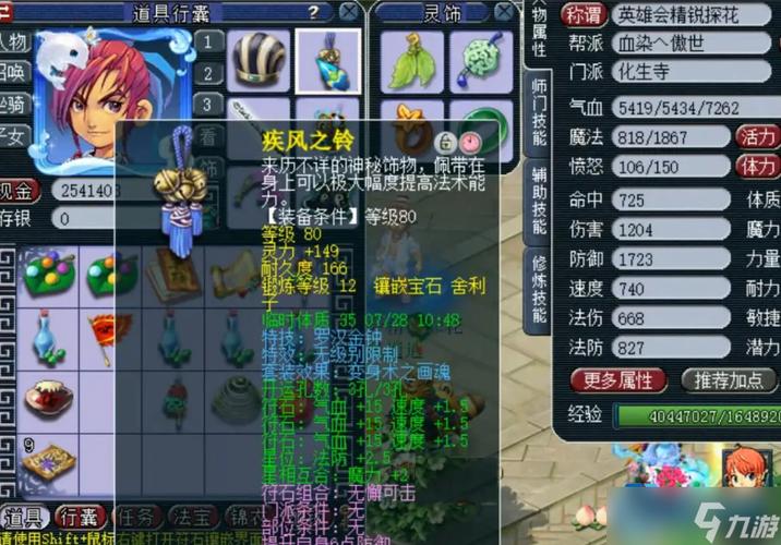 69化生寺的治疗强度及格截图