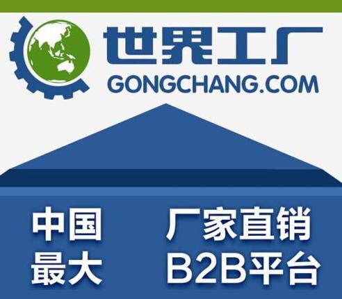 世界工厂网官网下载截图