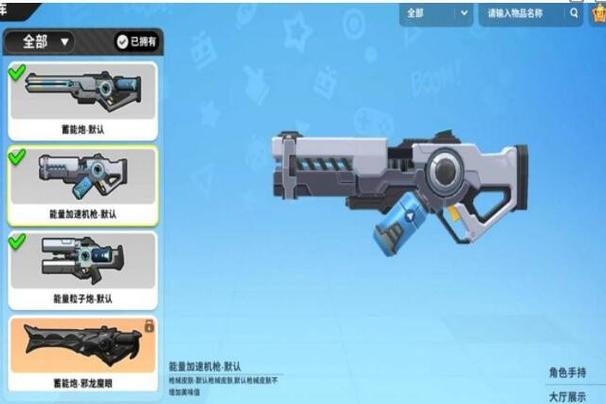 香肠派对全部能量武器伤害表图标