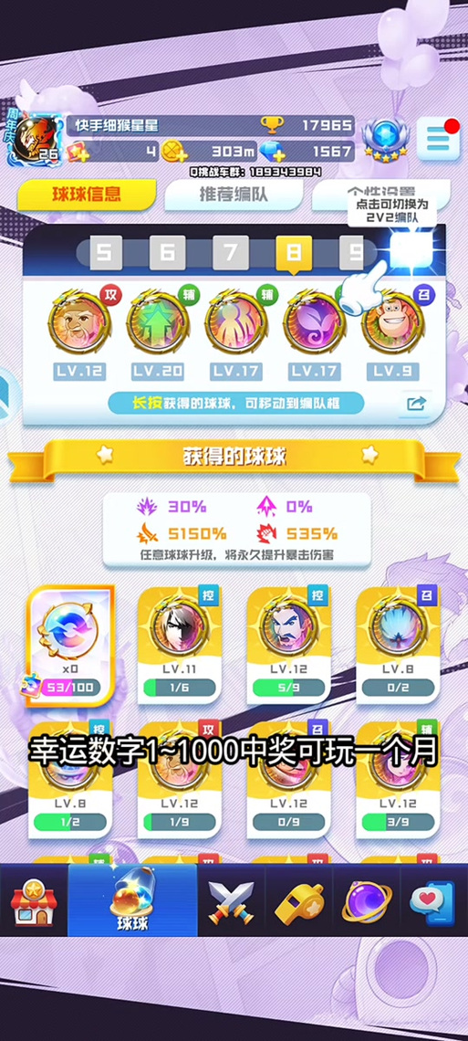 球球英雄球球介绍缩略图