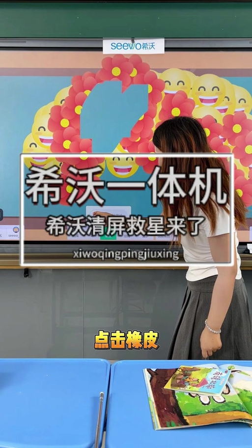 希沃白板橡皮擦功能