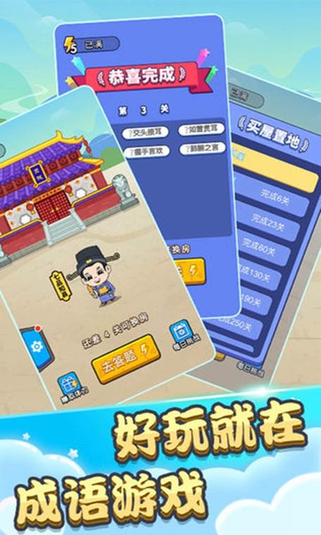 成语填空红包版app图标