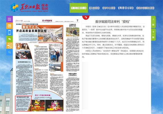 黑龙江日报数字报电子版图标