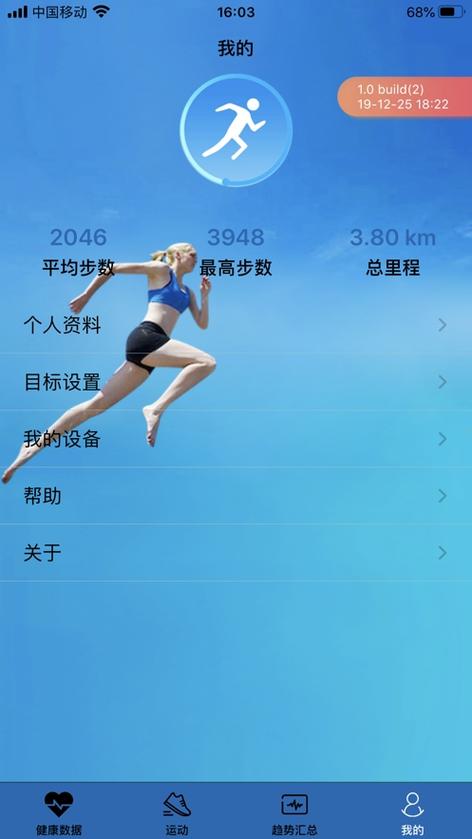 有没有不用流量的计步截图