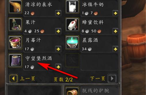 魔兽世界怀旧服守望堡烈酒在哪里买图标