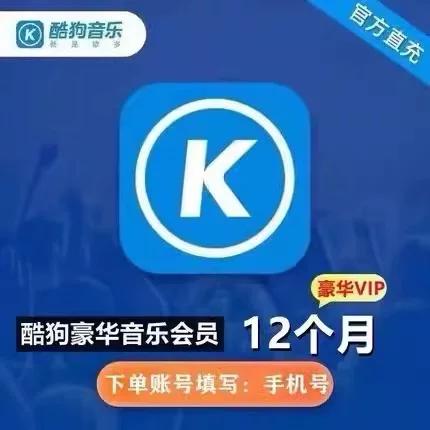 酷狗音乐vip充值截图
