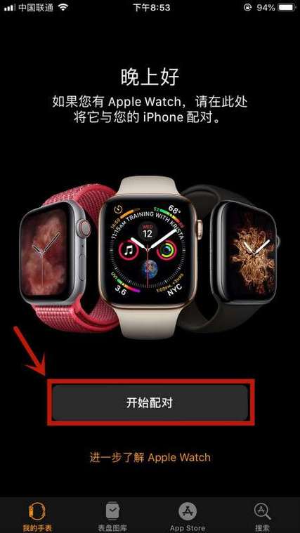 iphone取消iwatch配对截图