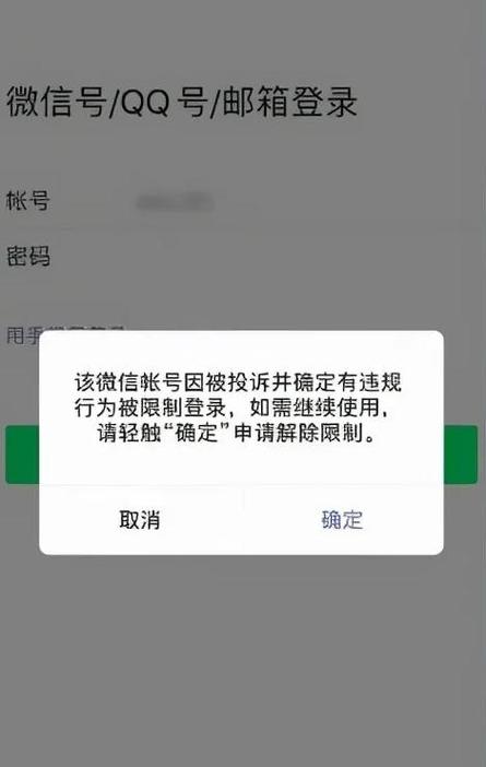 对方账号已被限制登录图标
