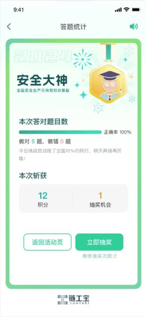 安全一问一答100题图标