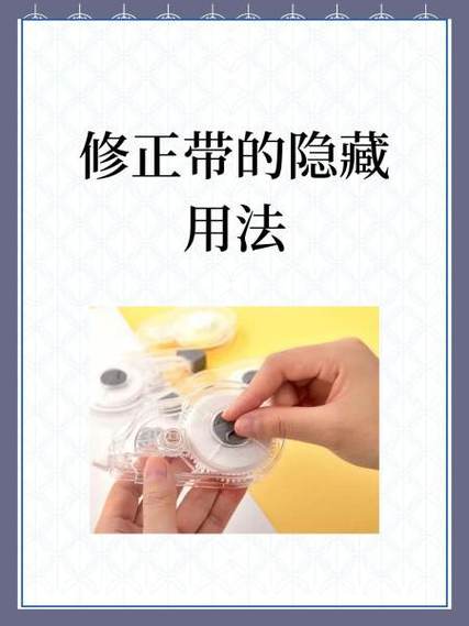 长期使用修正带的危害图标