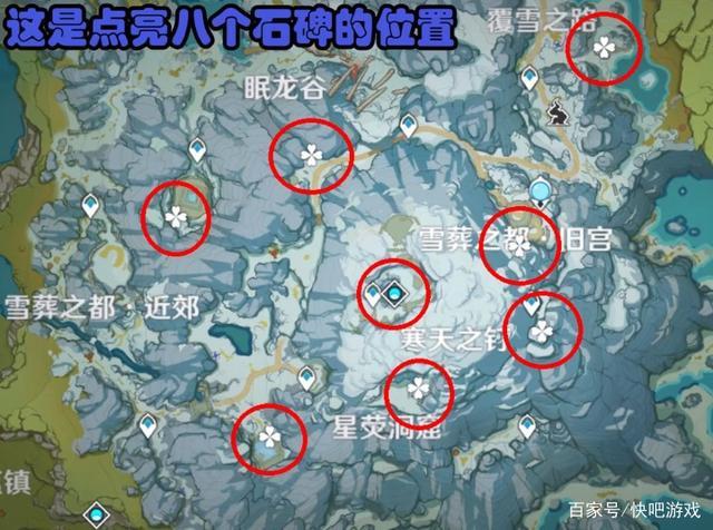 原神雪山八个石碑位置图标