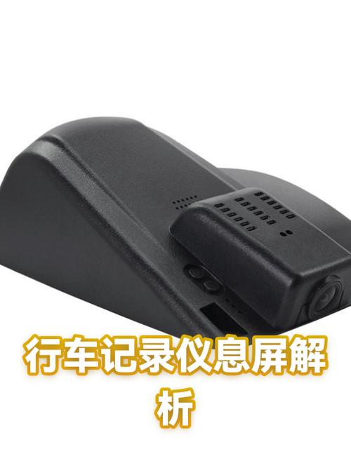 行车记录仪熄屏好还是开着好截图