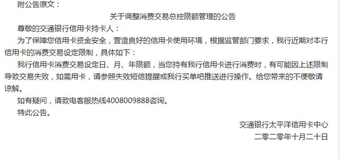 交通银行 日限额图标