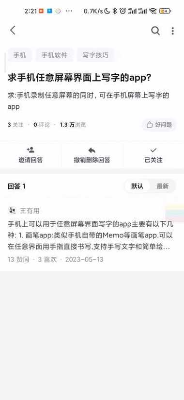 在手机屏幕上写字app图标