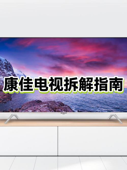 康佳电视拆卸后盖教程图标