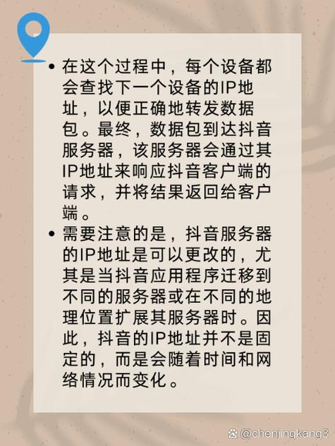 抖音服务器ip地址图标