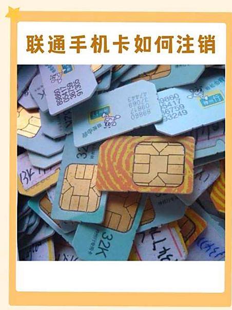 联通合约卡强制注销截图