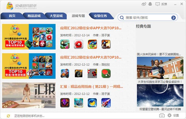 华为游戏助手安装包截图