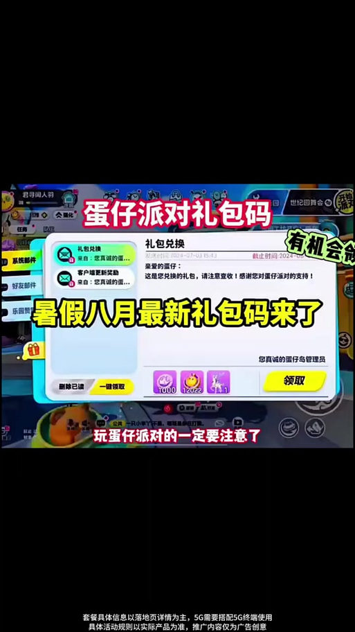 在派对永久兑换码