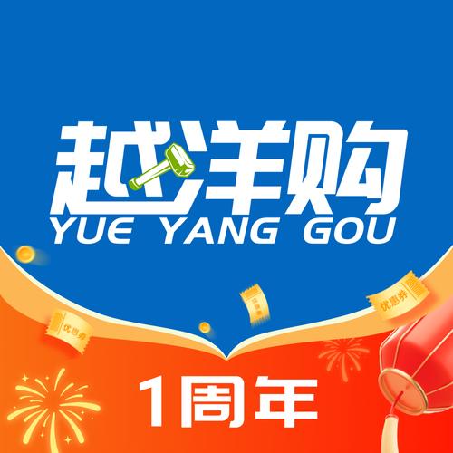 越洋购app官方网站截图