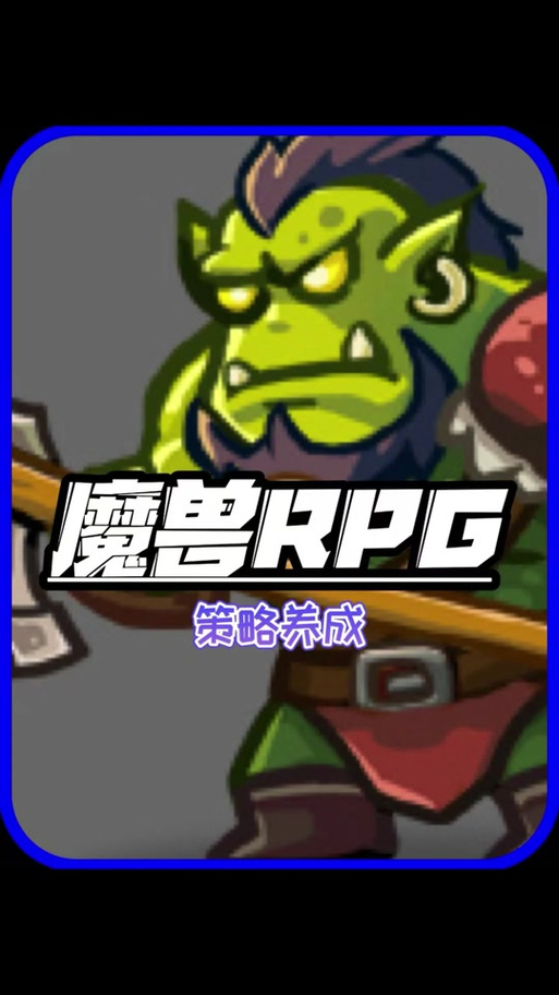 魔兽rpg群魔乱舞攻略图标