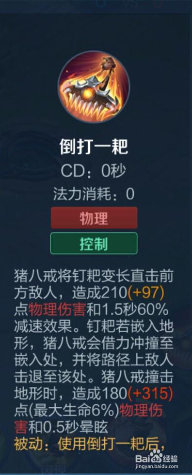 王者荣耀猪八戒强吗图标