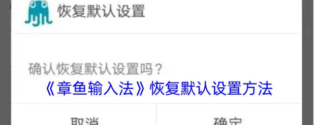 章鱼输入法怎么把字弄消失图标
