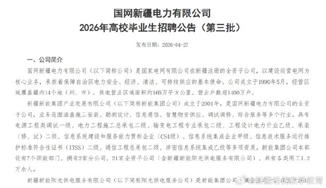 国家电网新疆电力公司招聘信息图标
