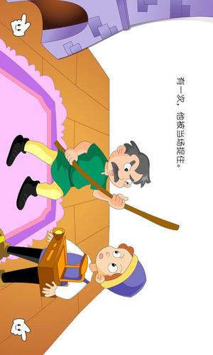 偷东西的寓言故事图标