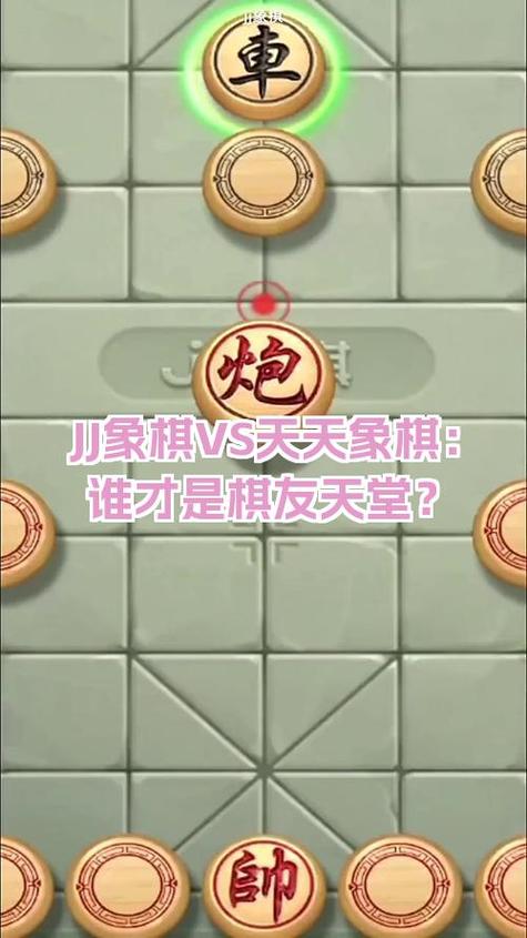 JJ象棋都督相当于业几截图