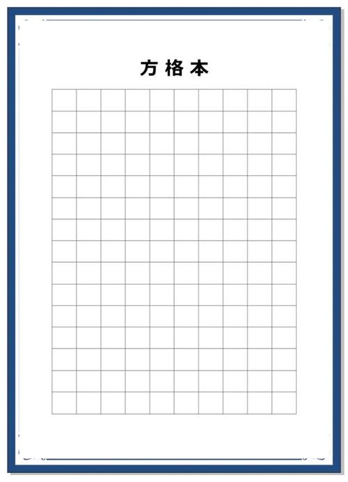 方格本写字怎么占格图标