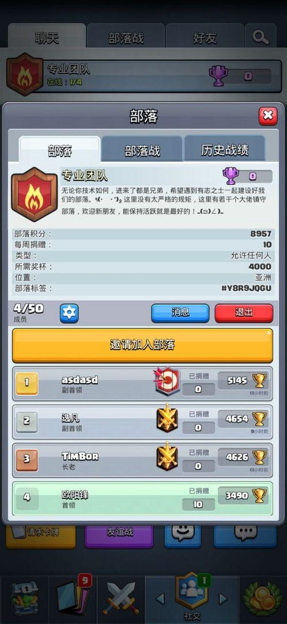 皇室战争四千杯属于什么水平