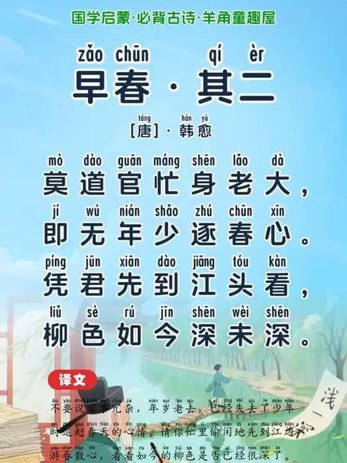 《早春》的诗图标