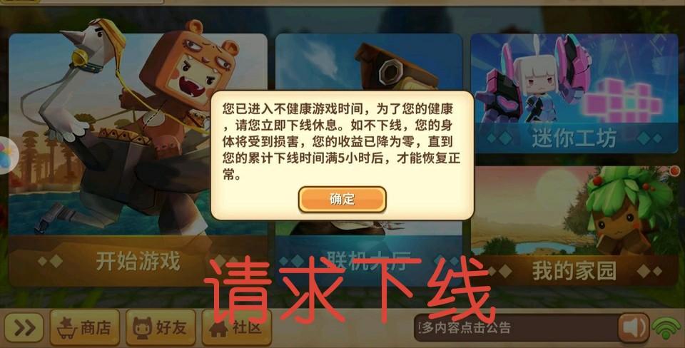 迷你世界提示无法联网,请检查网络