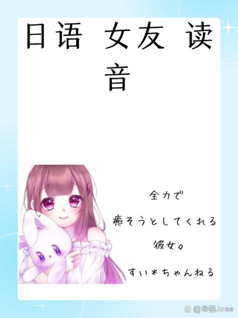彼女用日语怎么说图标