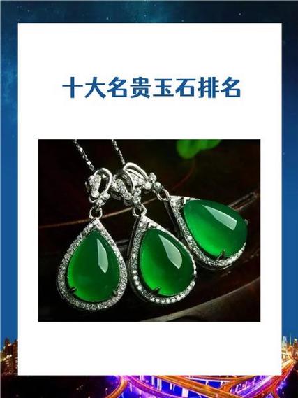 最贵的玉石排名前十名图标