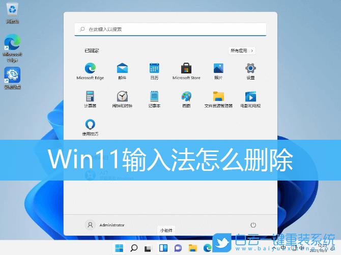 彻底删除极速输入法图标