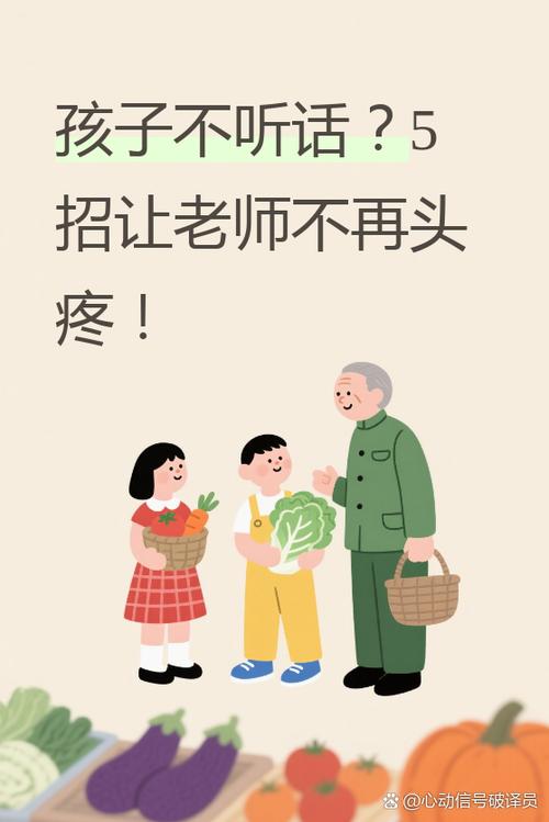 不听话什么意思