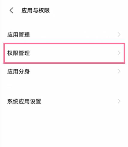 vivo的自启动权限在哪里图标