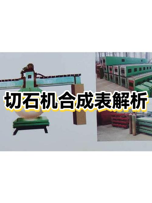 切石机的材质与合成截图