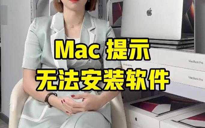 mac无法安装第三方软件图标