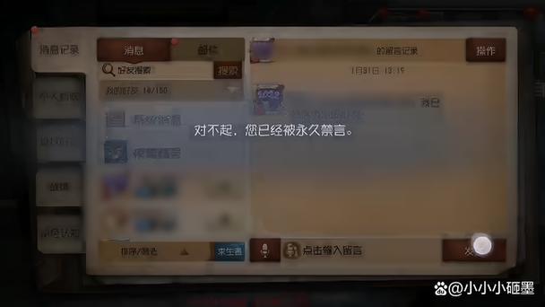 第五人格解除禁言时间限制图标