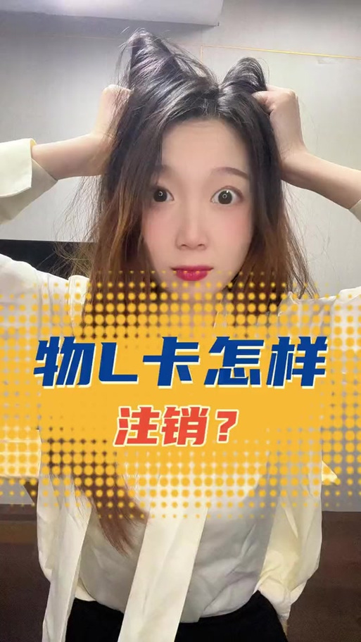 物联卡怎么解绑手机图标