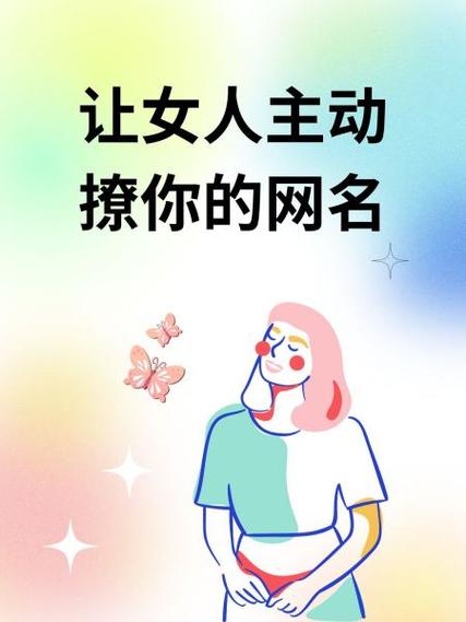 让女人主动加你的网名图标