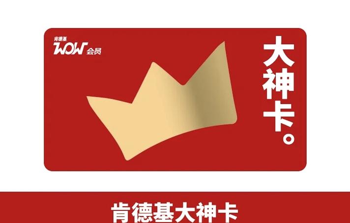 kfc大神卡值得买吗图标