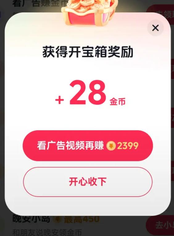 抖音极速版金币越来越少了怎么办图标