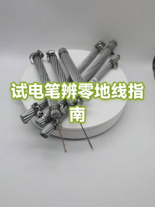 验电笔如何区分火线零线地线缩略图